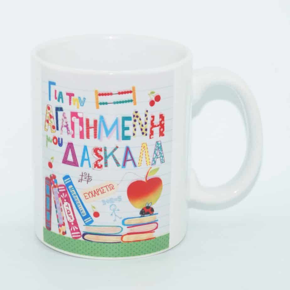 ΚΟΥΠΑ ΓΙΑ ΔΑΣΚΑΛΑ 11oz (01)